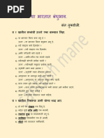 STD 3 Marathi Worksheet | PDF