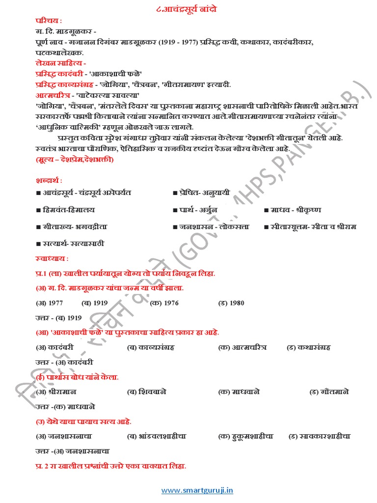9TH MARATHI 8 आचंद्रसूर्य नांदो | PDF