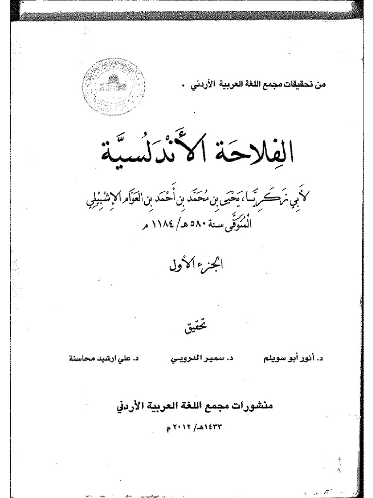 Kitab Al Filaha Jilid 1 | PDF