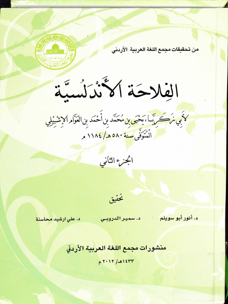 Al Filaha 02 Pdf