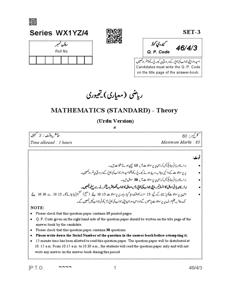 46 - 4 - 3 Maths Std. Urdu Version | PDF | Latin Script