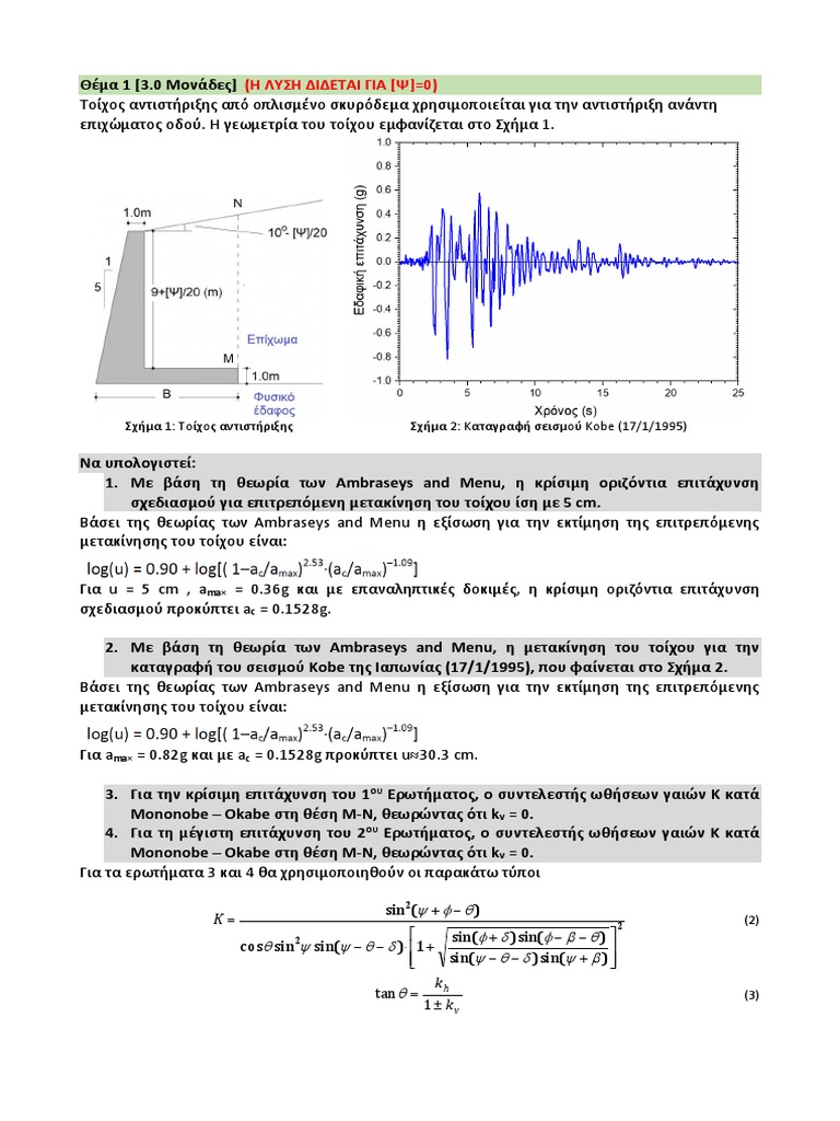 ΓΕ4 ΕΝΔΕΙΚΤΙΚΕΣ ΛΥΣΕΙΣ | PDF