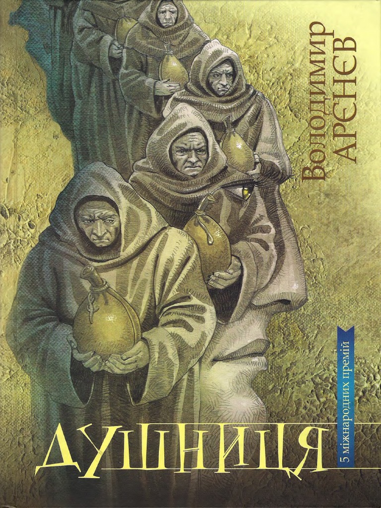 Dushnytsia | PDF