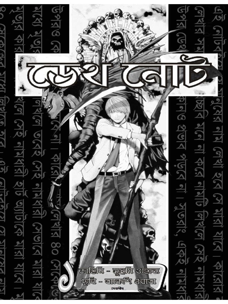 Death Note 1 | PDF