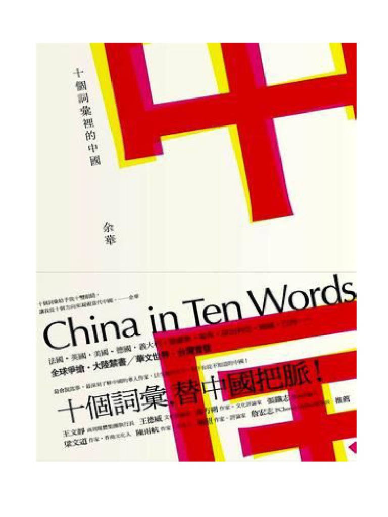 China in Ten Words by Yu Hua Ch 2 领袖 2010 | PDF
