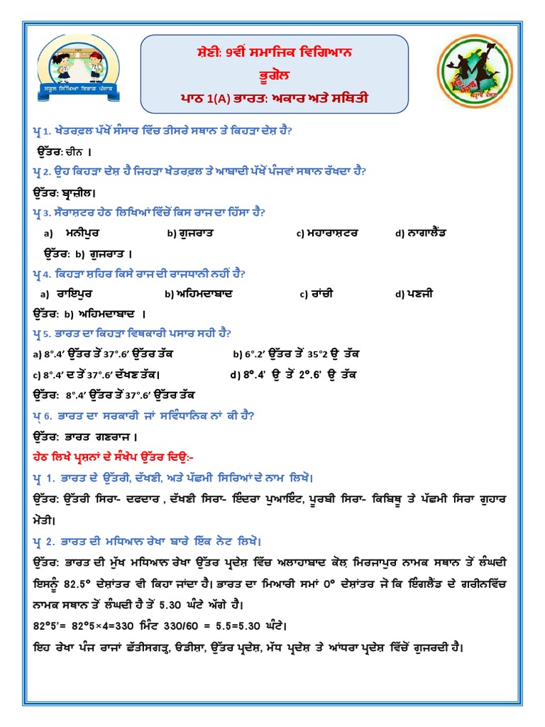 9th Geography | PDF