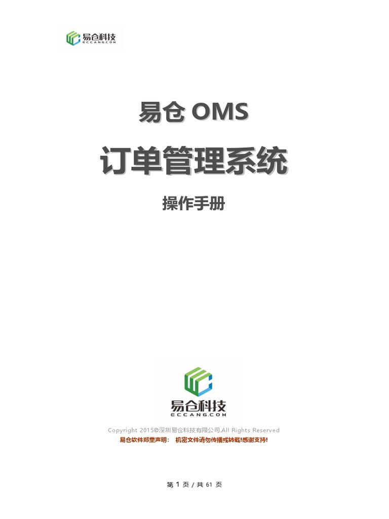 1 OMS系统操作手册 | PDF