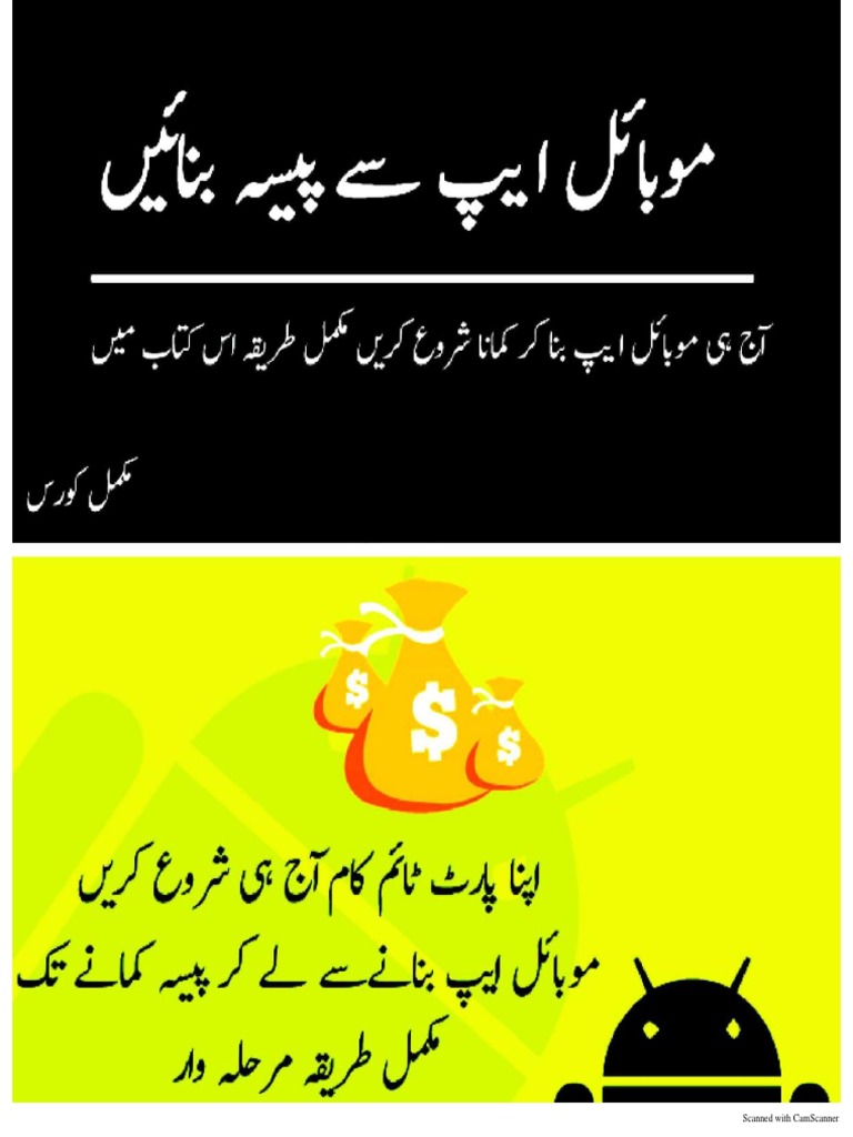 Mobile Application Earning - Urdu Format | PDF