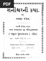 Ganpati Path in Gujarati With Lyrics in Gujarati | PDF