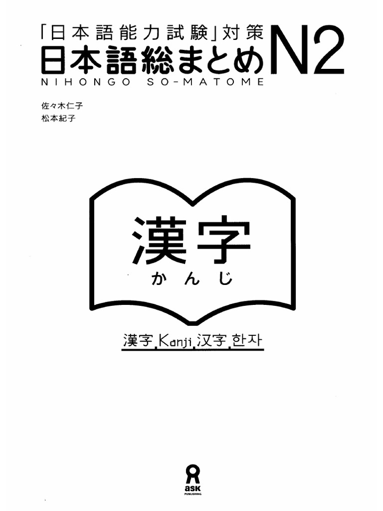 Kanji N2 Soumatome Summary | PDF