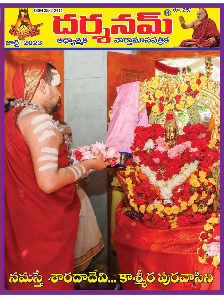 Darshanam Devotional Magazine July-2023 PDF Issue | PDF