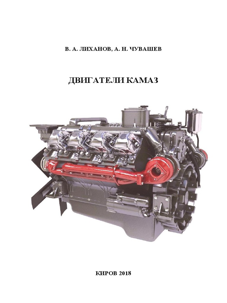 Engine Kamaz | PDF