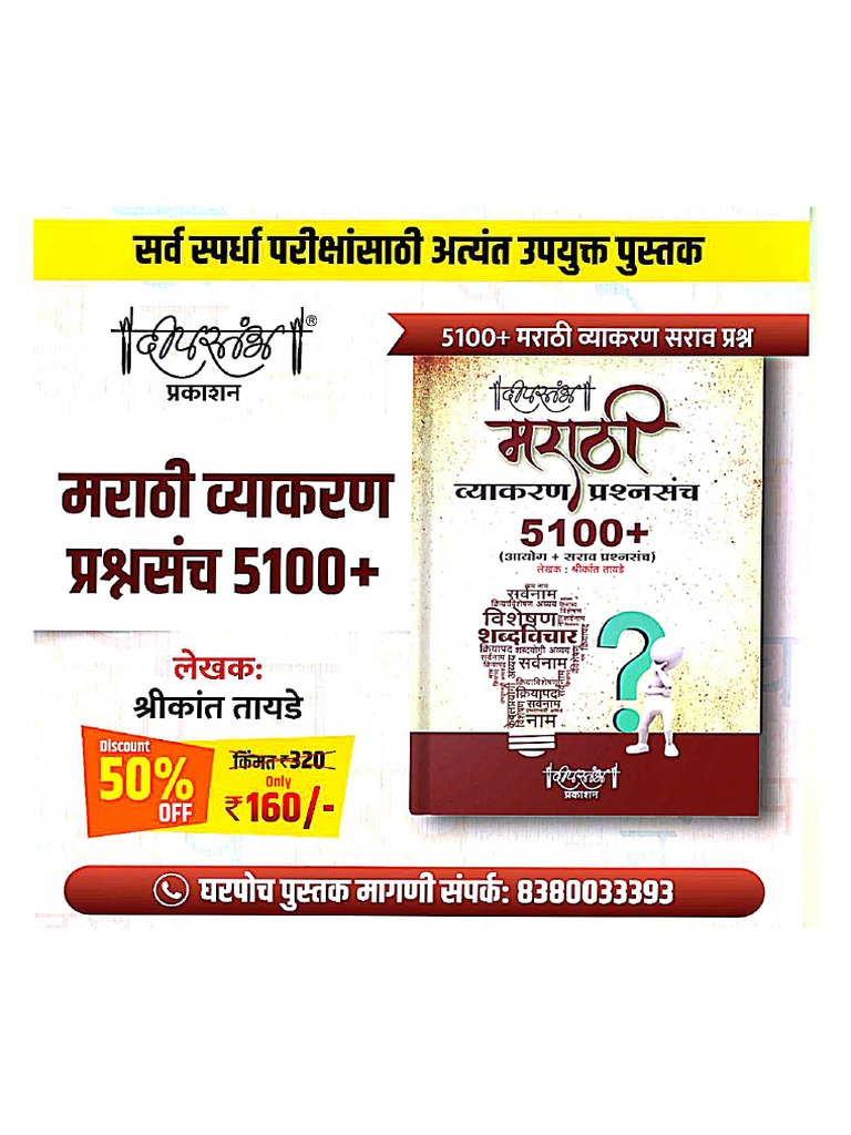 Marathi vyakaran deepstambh | PDF