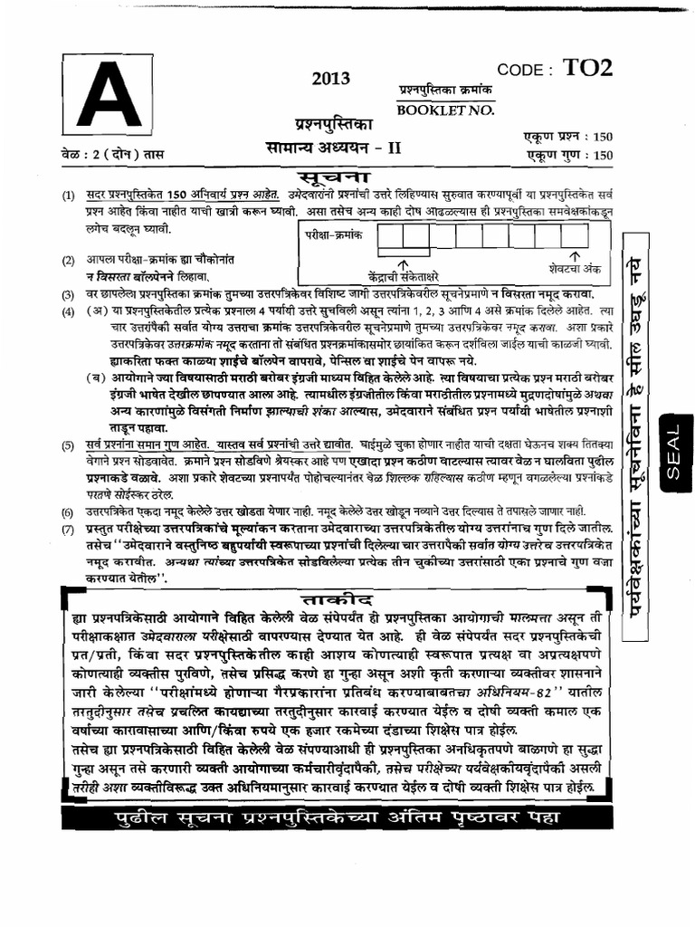 MPSC Mains 2013 Paper 4 GS 2 Question Paper | PDF