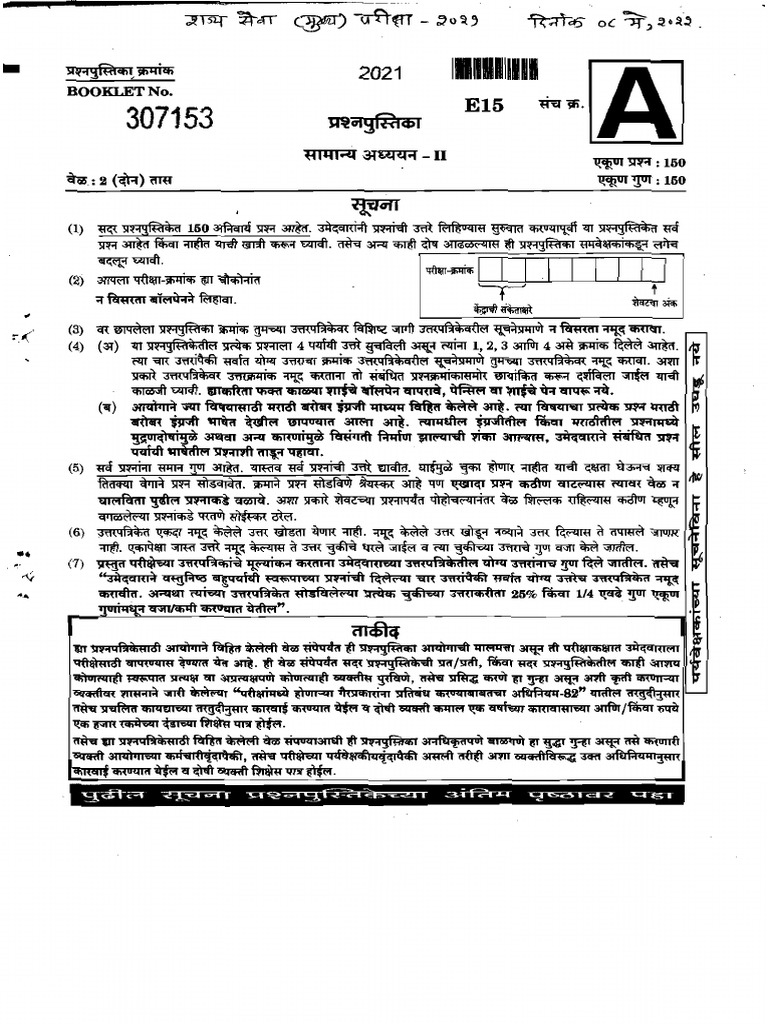 MPSC Mains 2021 Paper 4 GS 2 | PDF