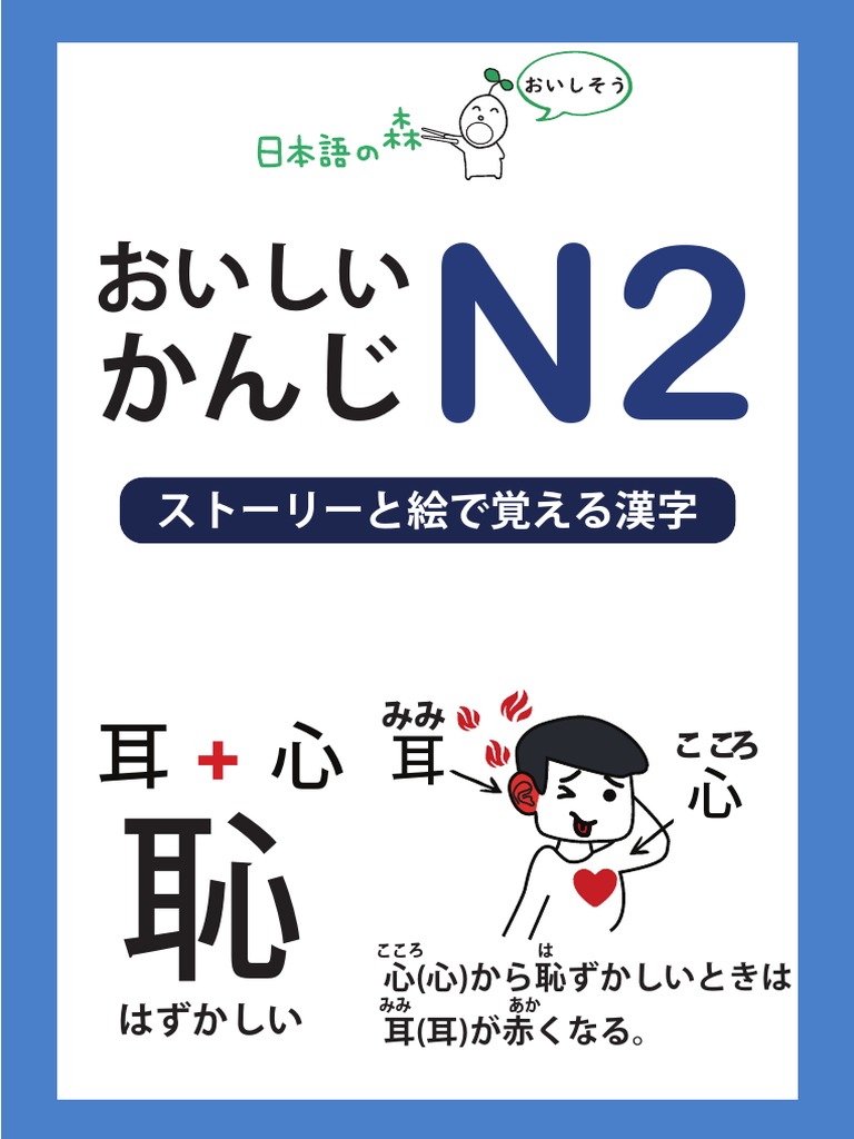 Oishii Kanji | PDF