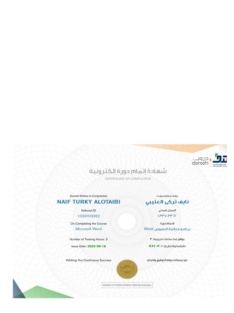 شهادة Doroob C.S-INTEC002 | Doroob⁩ | PDF