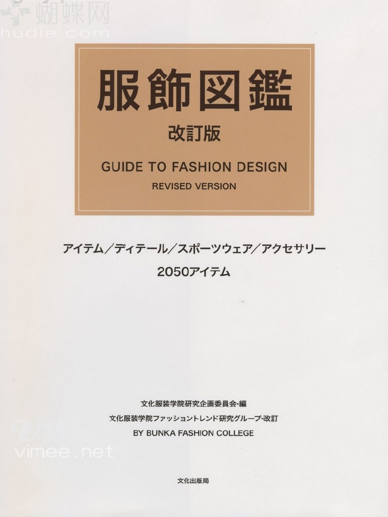 Guide To Fashion Design | PDF