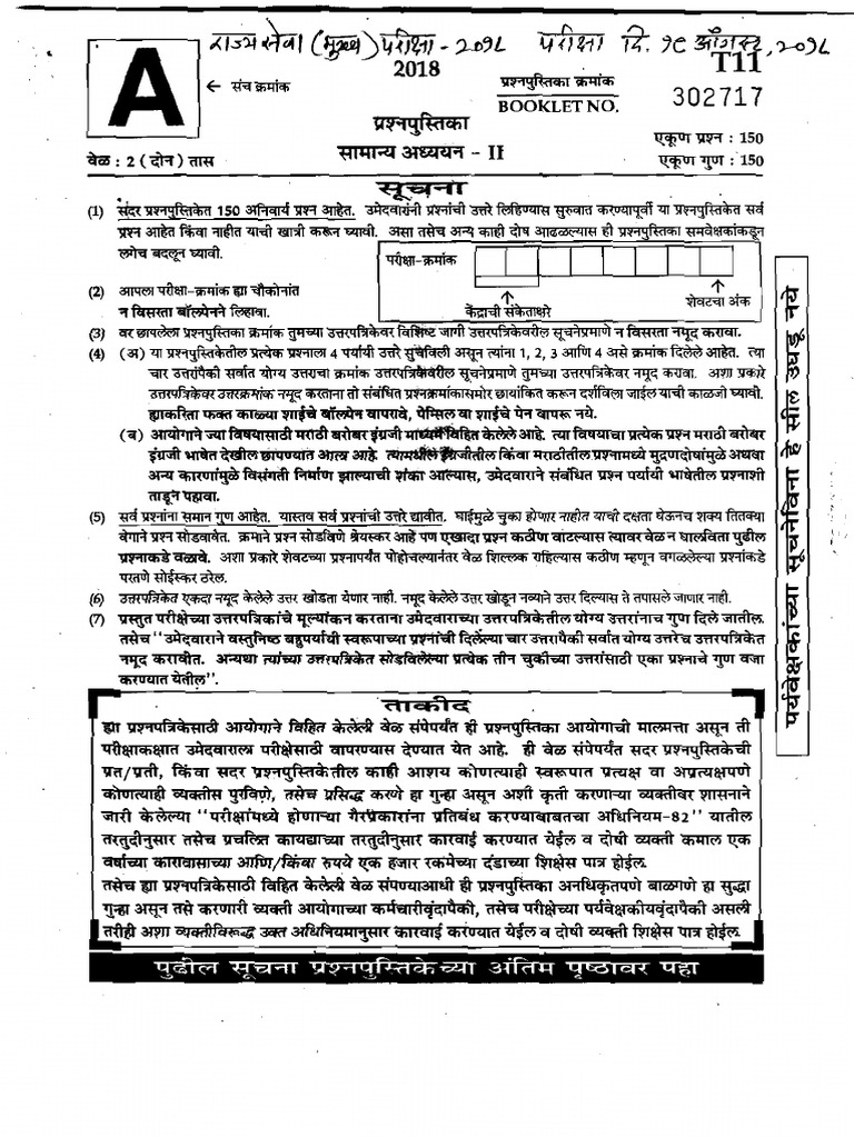 MPSC Mains Question Paper Analysis | PDF | Justice | Crime & Violence