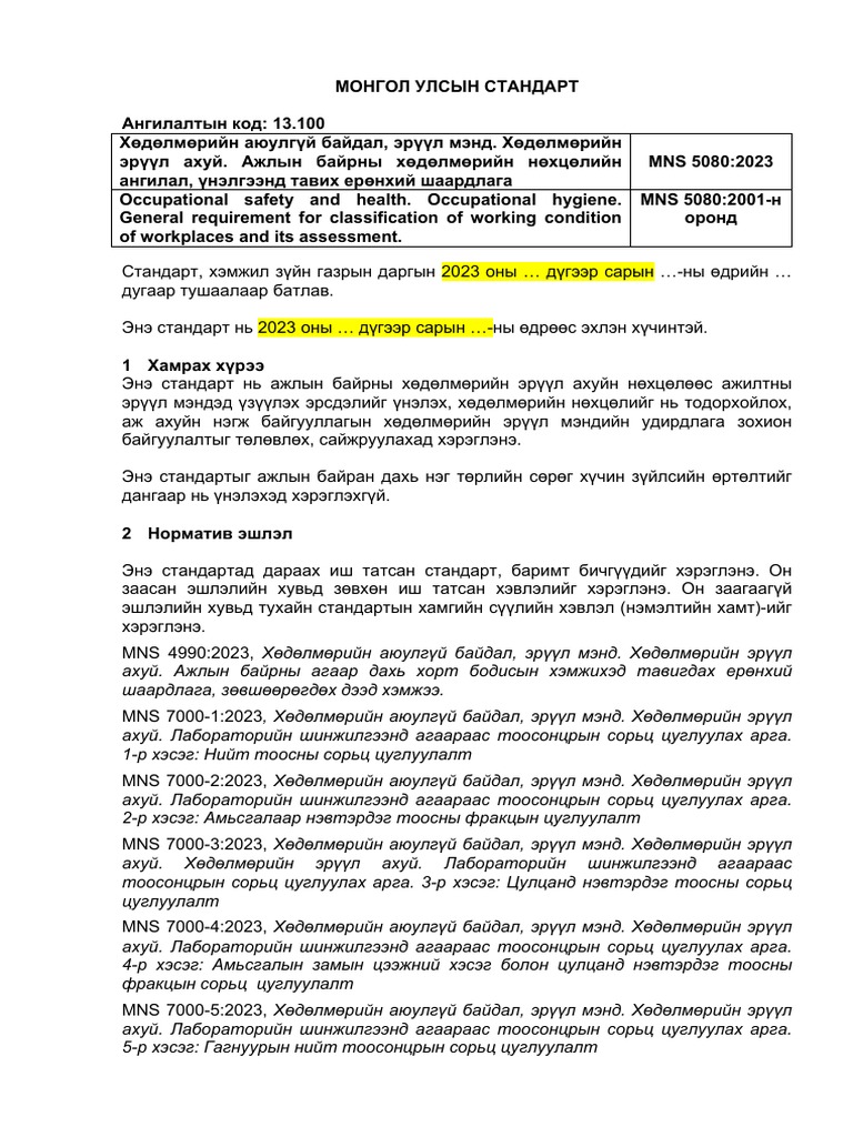 Mns 5080 2023 Стандартын Төсөл - Савт | PDF