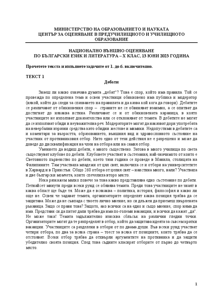 NVO BEL 10klas 13.06.2023 | PDF