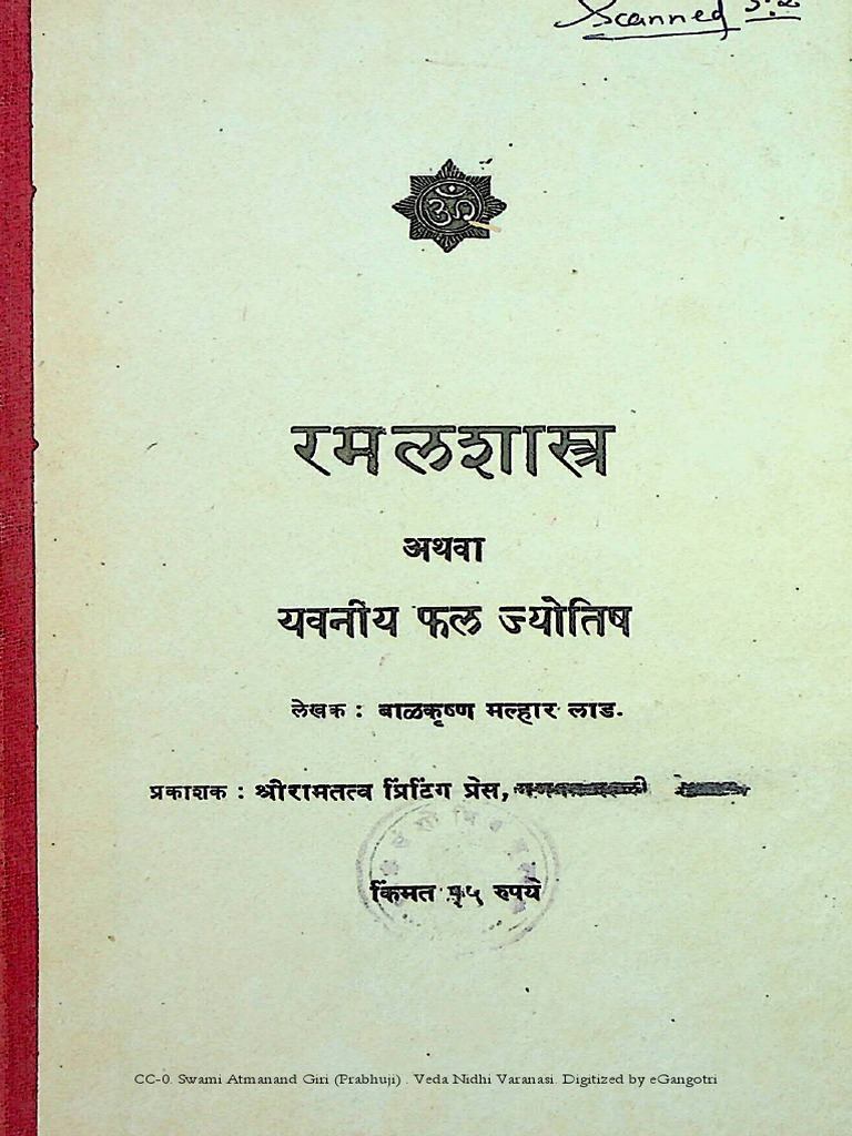 Ramal Shastra (Marathi) | PDF | Indian Religions | Sanskrit
