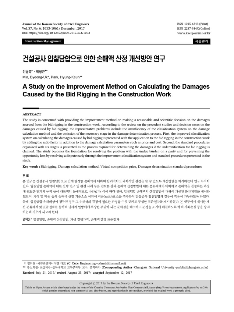 A Study On The Improvement Method On Calculating The Damages Caused by ...