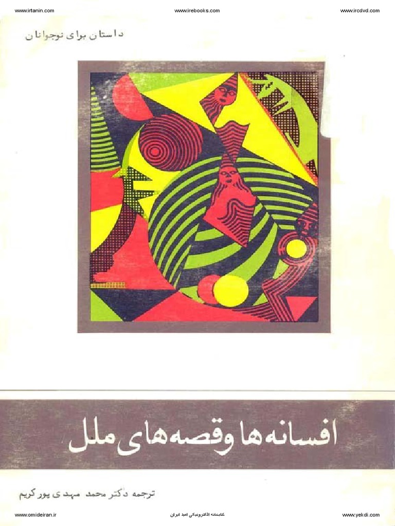 Afsane Va Ghesehaye Melal | PDF