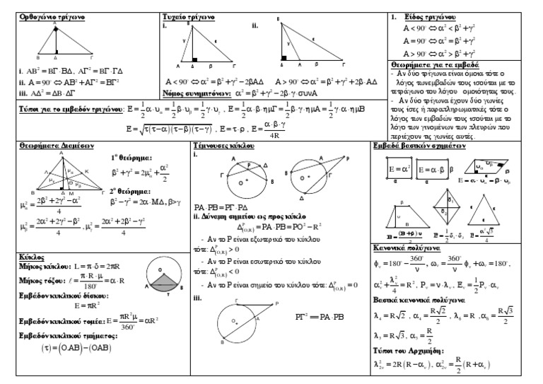 1 7343tipologio Geometria b Likeiou | PDF