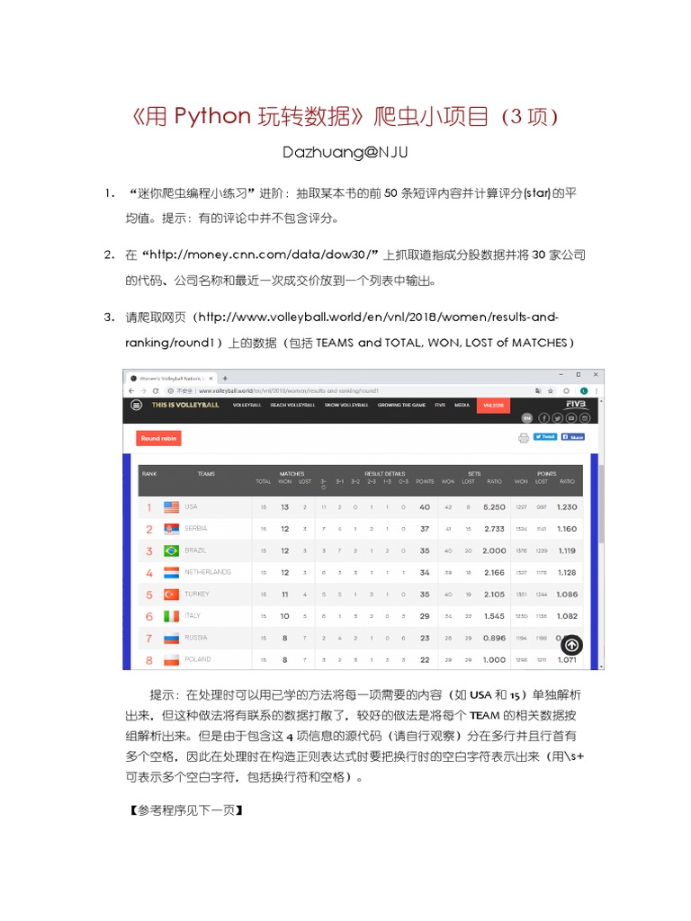 (3.7.1)--爬虫小项目 | PDF | Computing | Computer Engineering