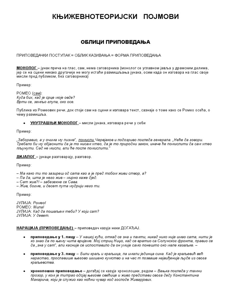 КЊИЖЕВНОТЕОРИЈСКИ ПОЈМОВИ | PDF