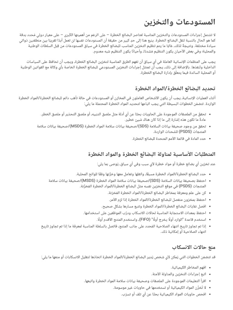 Export Preview المخازن - Logistics Operational Guide٠١٤٥٠٠ | PDF Export Preview المخازن - Logistics Operational Guide٠١٤٥٠٠ | PDF