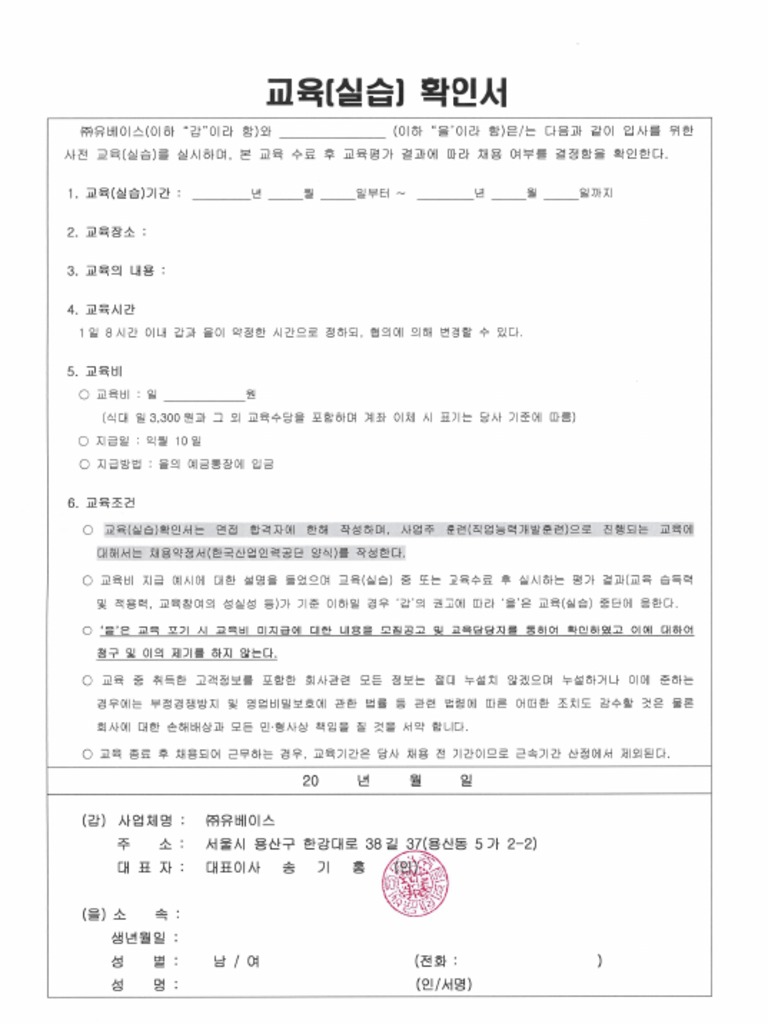 Korean Career Contract | PDF