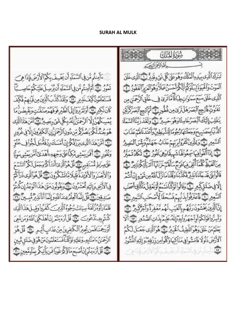 SURAH AL MULK | PDF