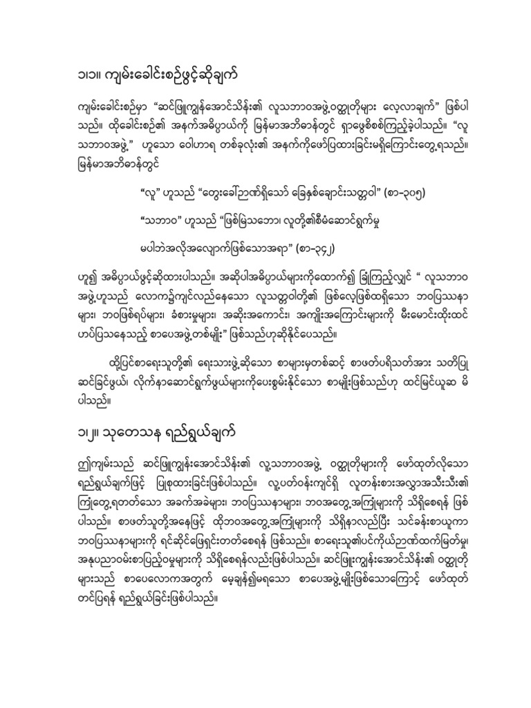 ၁၊၁။ ကျမ်းခေါင်းစဉ်ဖွင့်ဆိုချက် Pdf