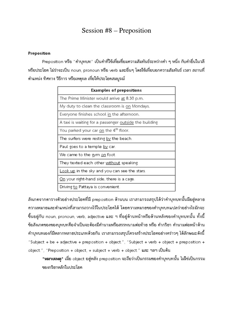 Session 8 Prep | PDF