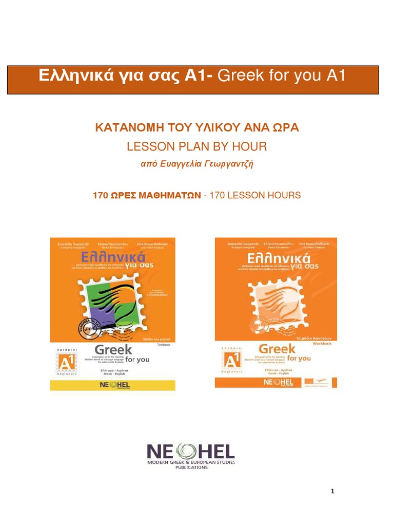 ΠΛΑΝΟ ΜΑΘΗΜΑΤΩΝ Α1 | PDF