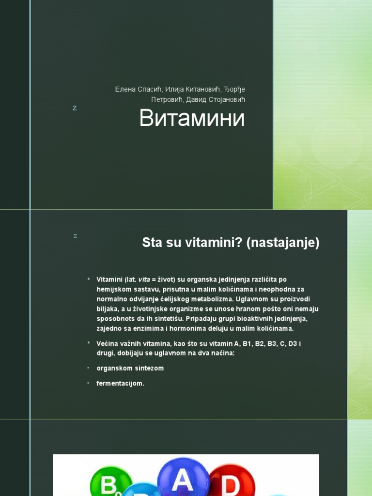 Витамини | PDF