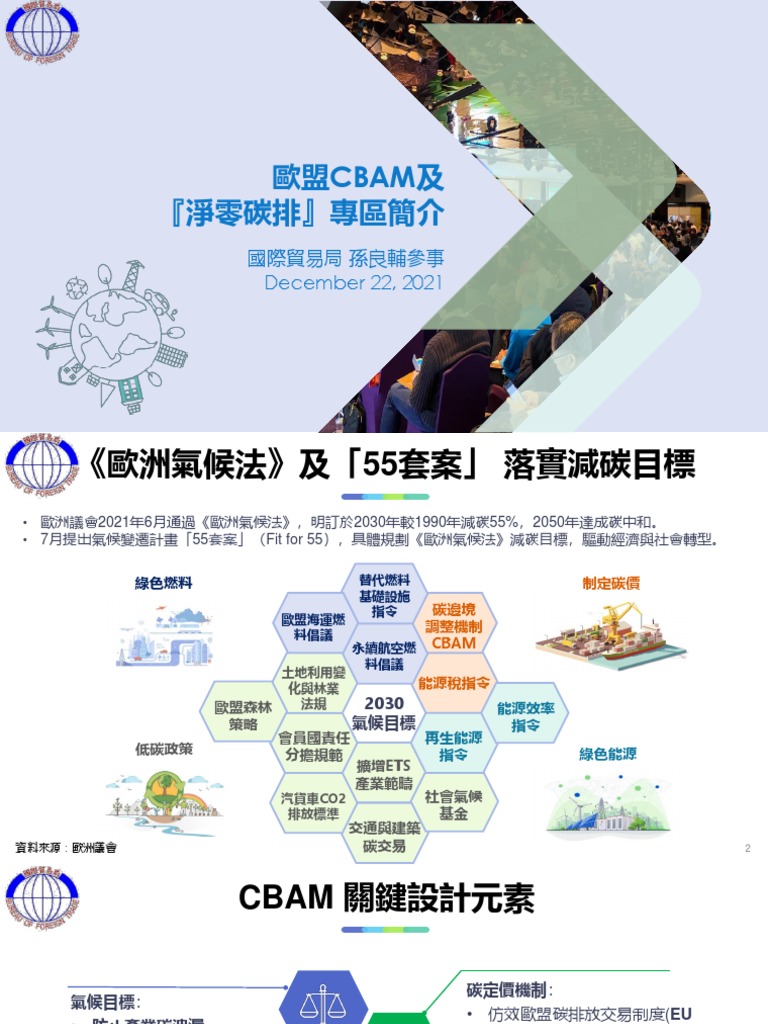 歐盟CBAM專區 | PDF