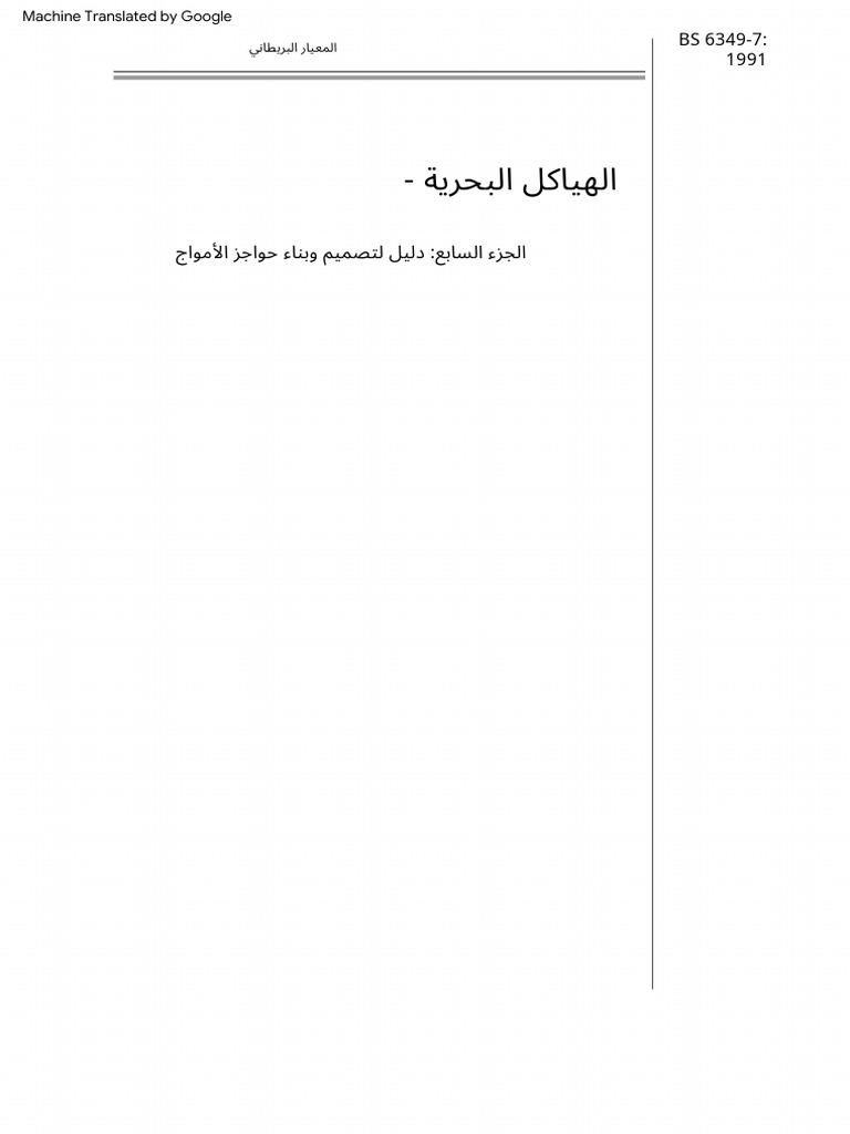 Maritime Structures Part 7 Guide To The | PDF