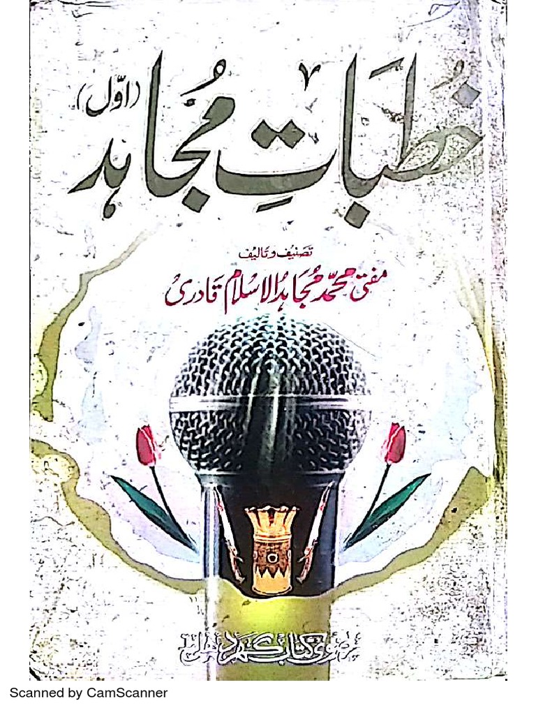 Khutbat E Mujahid Pdf