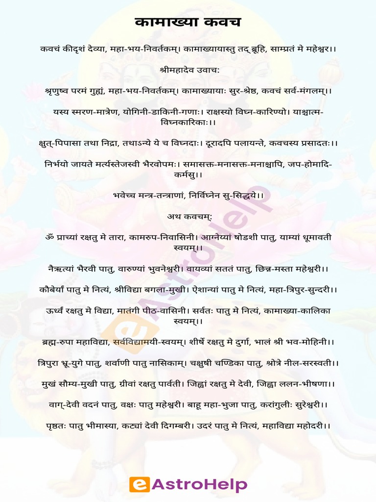 Kamakhya Devi Kavach PDF | PDF