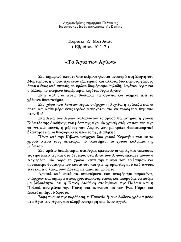 Κυριακή Δ΄Ματθαίου 2023 ΑΠΟΣΤΟΛΙΚΟ ΑΝΑΓΝΩΣΜΑ | PDF