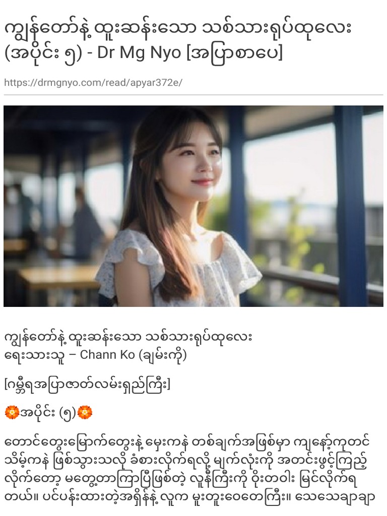 ကျွန်တော်နဲ့ ထူးဆန်းသော သစ်သားရုပ်ထုလေး အပိုင်း ၅ Pdf