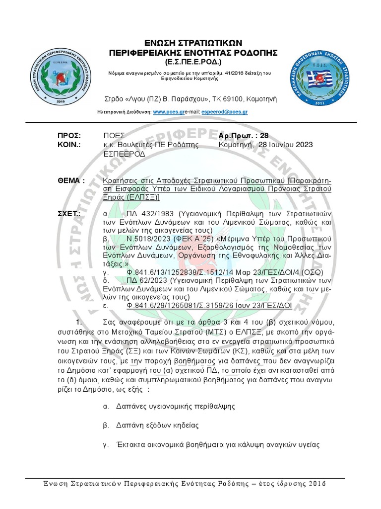 ΕΛΠΣΞ | PDF