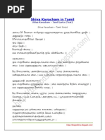 Sri Venkateswara Suprabhatam - Tamil Lyrics (Text) | PDF