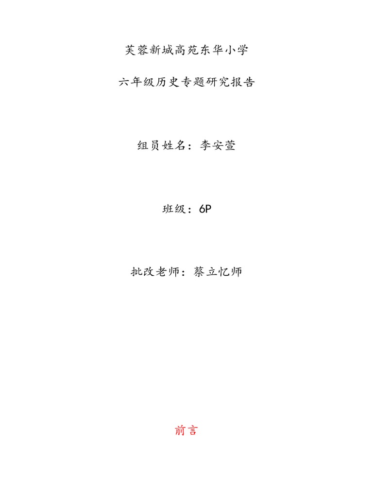 Sejarah Project Standard 6 Pdf