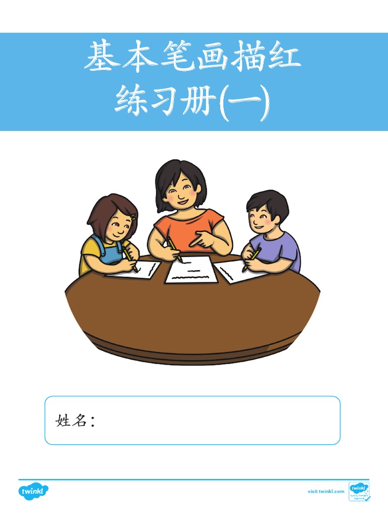 Ma C 1633324709 Ji Ben Bi Hua Lian Xi Ce Yi - Ver - 1 | PDF