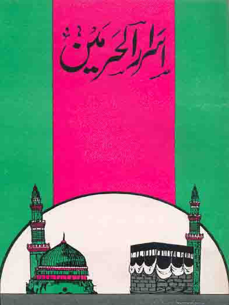Israr Ul Harmain | PDF Israr Ul Harmain | PDF
