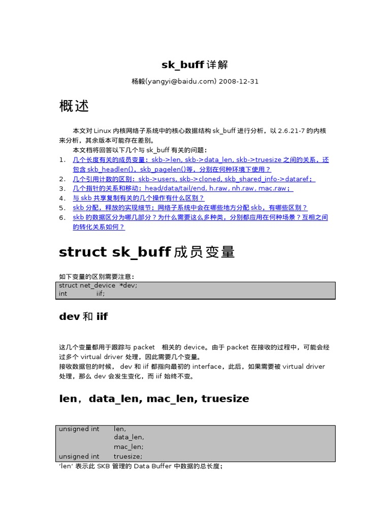 sk buff详解 | PDF